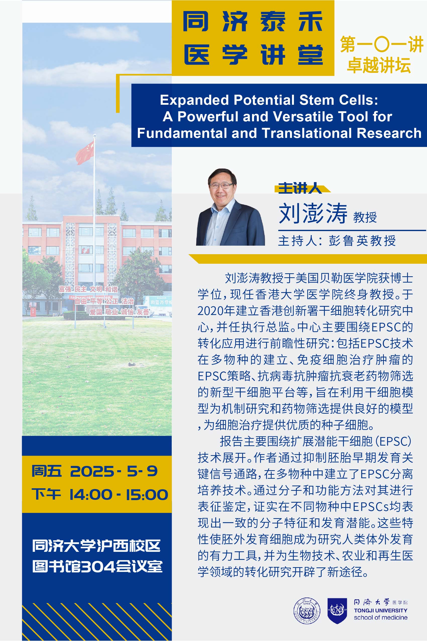 泰禾医学讲堂第101讲：Expanded Potential Stem Cells: A Powerful and Versatile ...